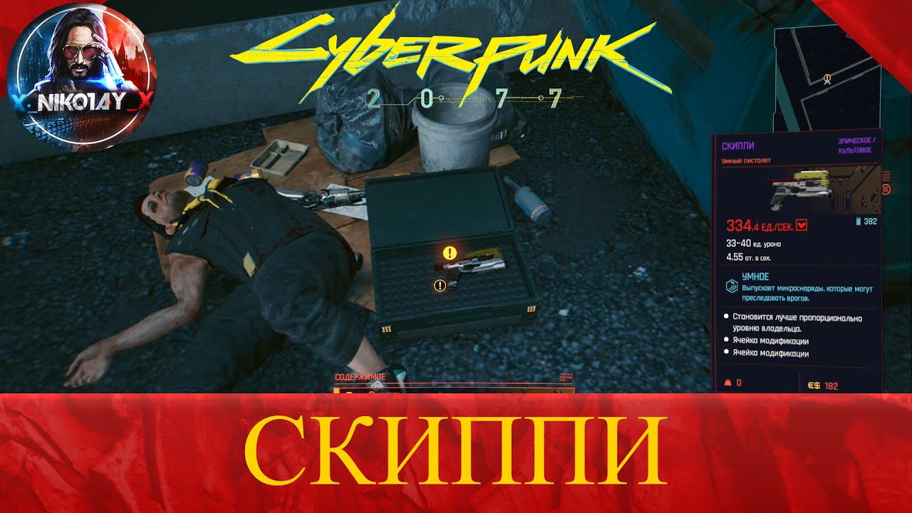 Cyberpunk 2077