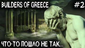 Builders of Greece - обзор и прохождение новой градостроительной стратегии в духе серии игр Anno