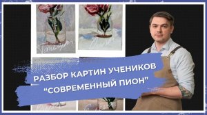 Разбор работ учеников с мастер - классов