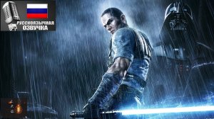 Star Wars: The Force Unleashed