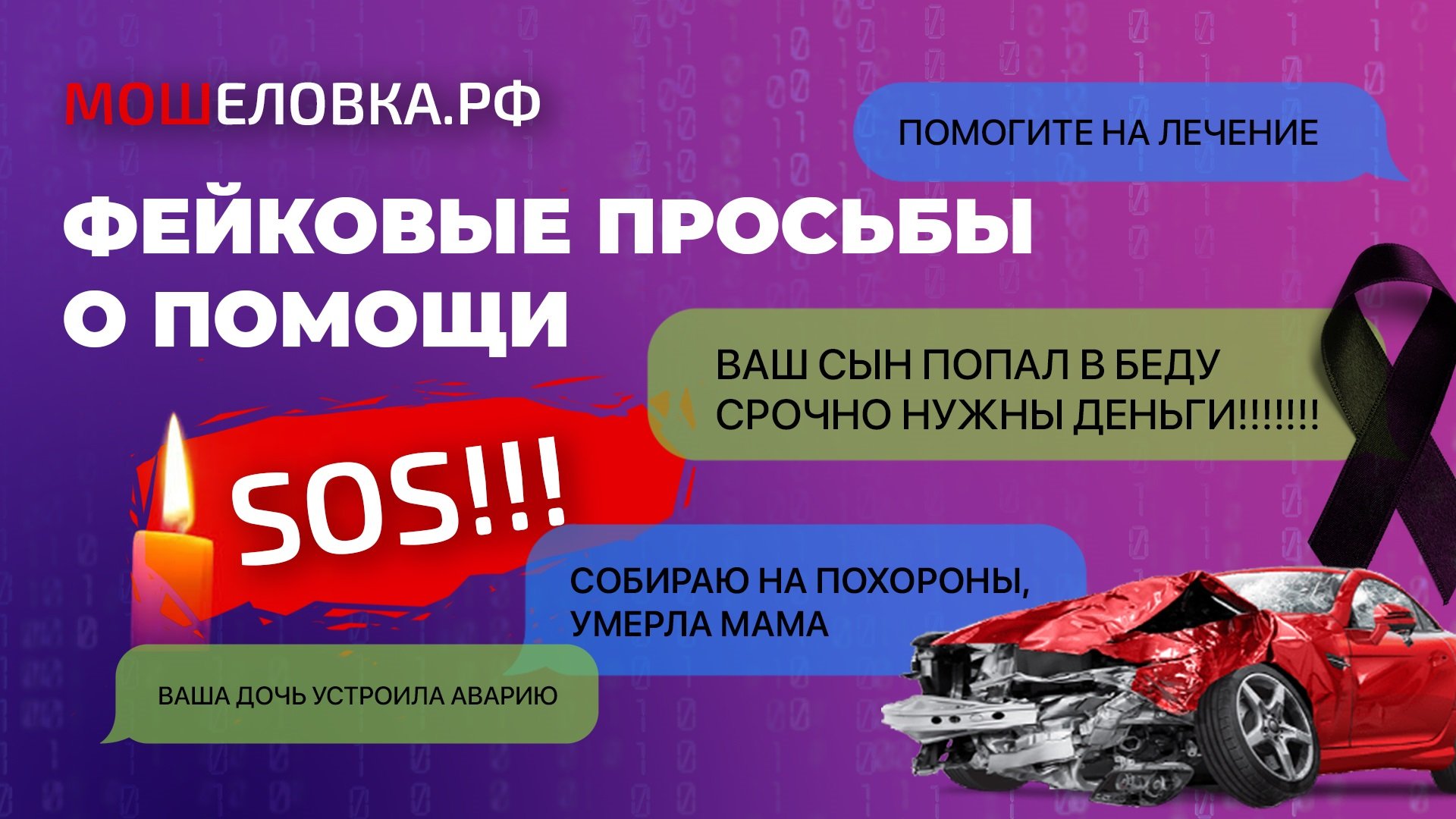 Мошеловка – смотреть онлайн все 10 видео от Мошеловка в хорошем качестве на  RUTUBE