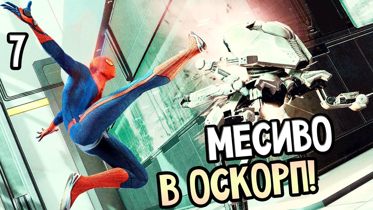 The Amazing Spider-Man Прохождение