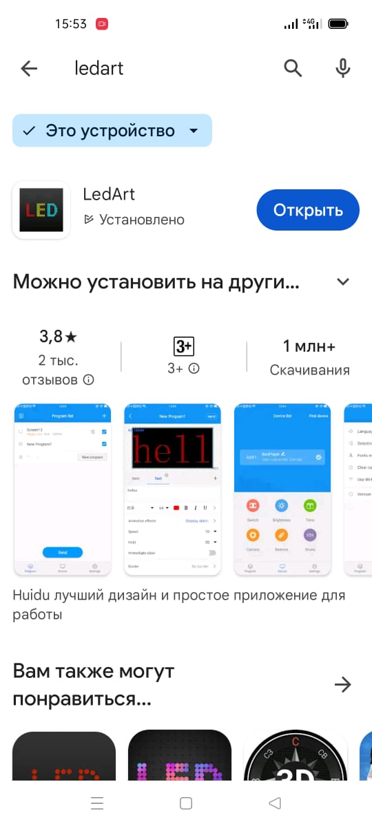 Видео инструкция управление бегущей строкой со смартфона на Android