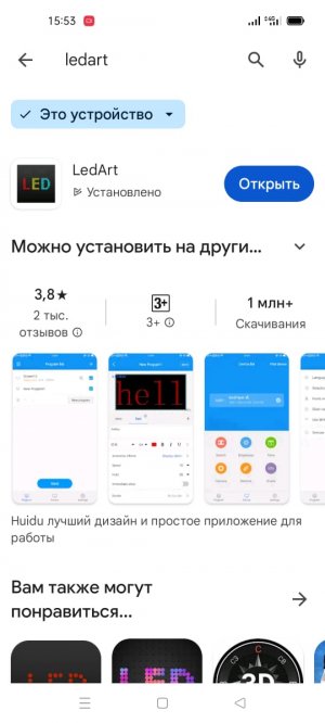 Видео инструкция управление бегущей строкой со смартфона на Android