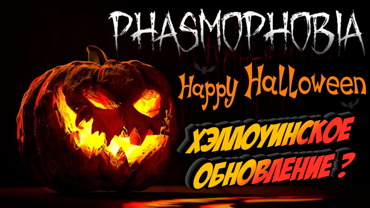 Phasmophobia VR  