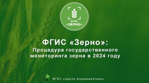 2. Информация для сельхозтоваропроизводителей