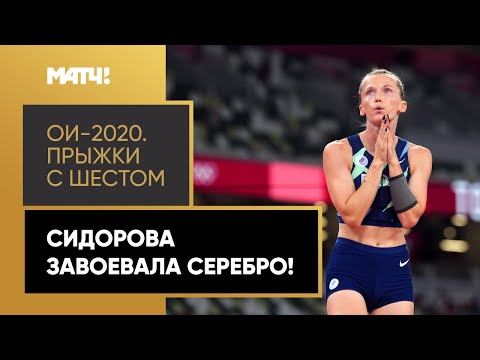 Анжелика Сидорова завоевала серебро в прыжках с шестом! Лучшие моменты ее борьбы за медаль