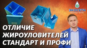 Жироуловитель: что за устройство, каков принцип работы?