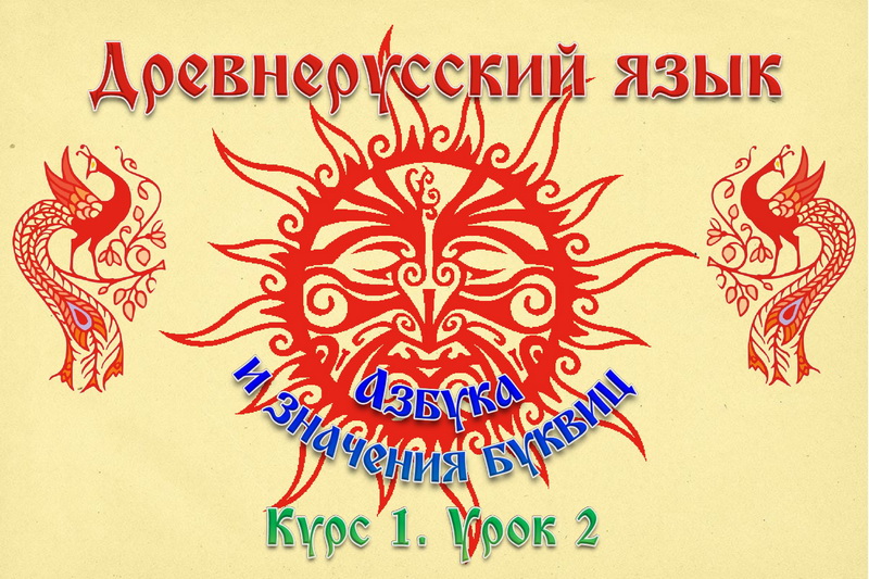 АДУ: Асгардское Духовное Училище, г. Омск