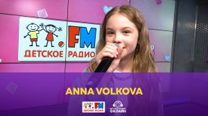 ANNA VOLKOVA: LIVE-выступления на Детском радио