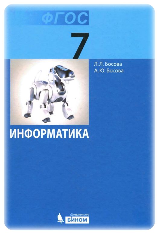 Информатика, 7 Класс. Измерение Информации. Алфавитный Подход.