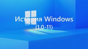 Всё про Windows OS