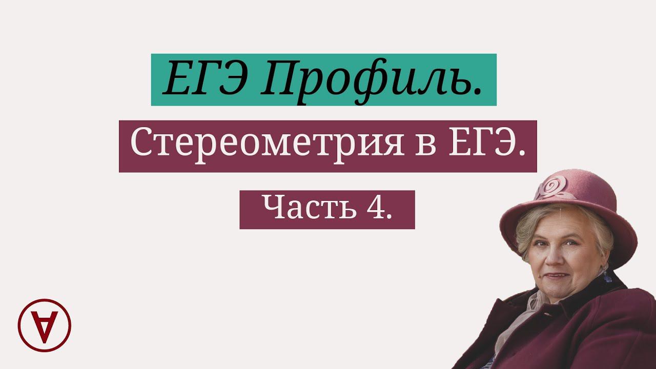 ЕГЭ Профиль