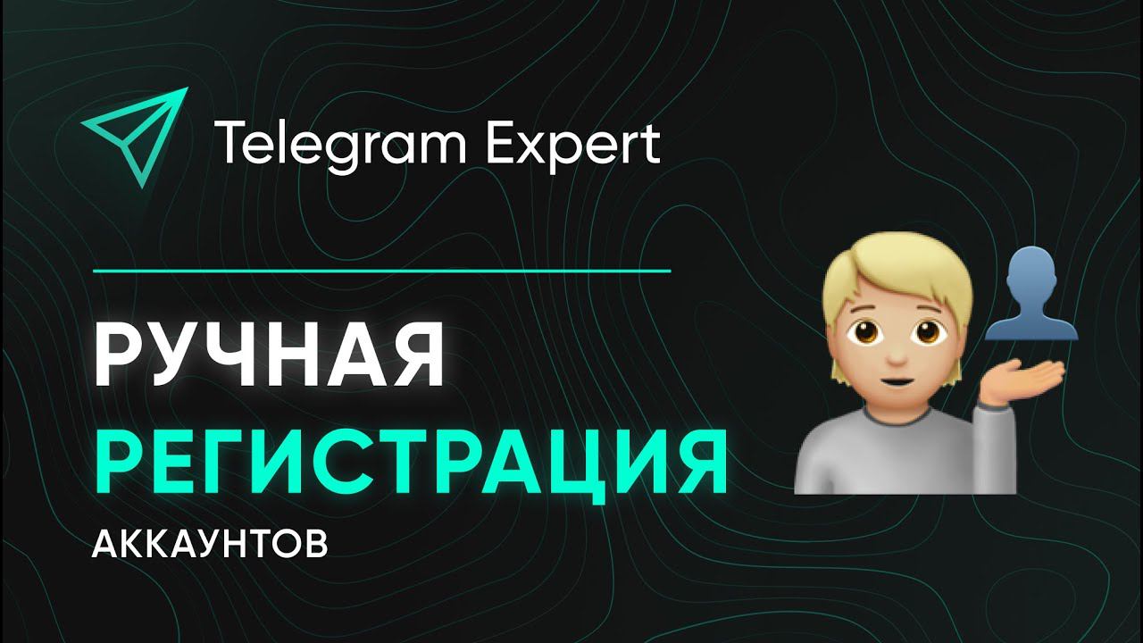 Telegram Expert [Release] [RU] 🇷🇺
