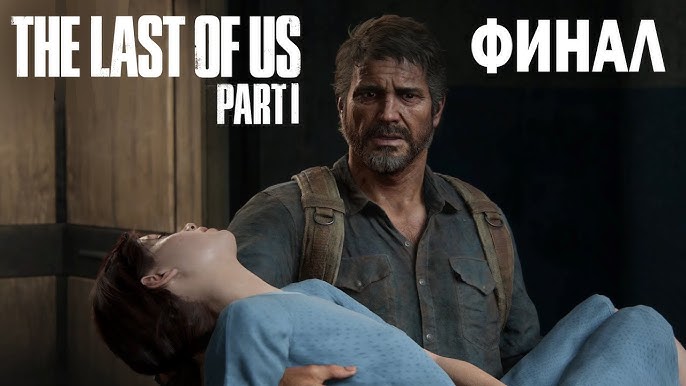 The Last of Us