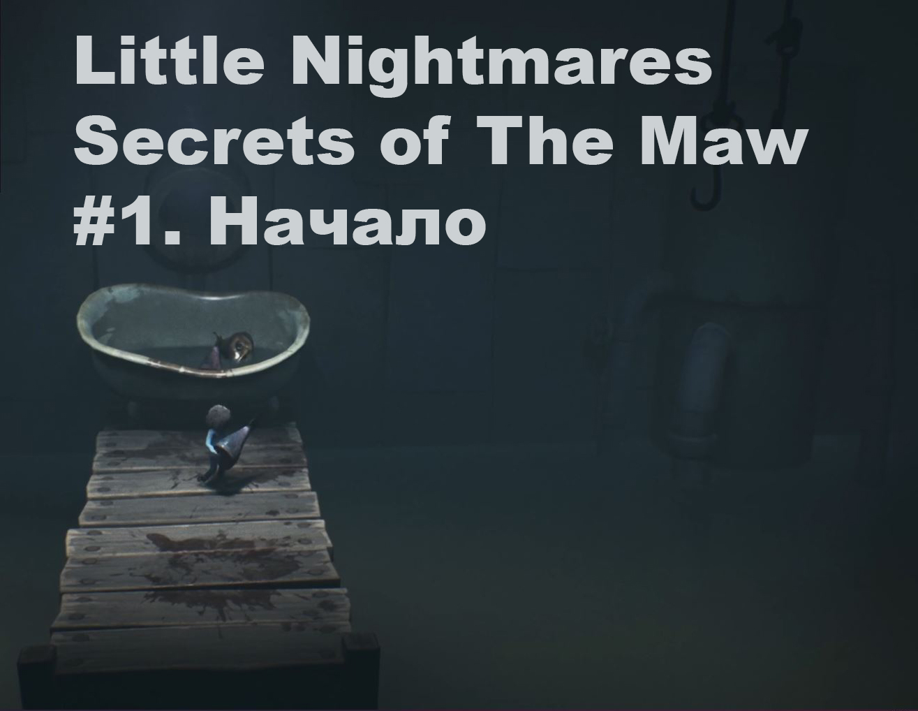 Little Nightmares Secrets of The Maw