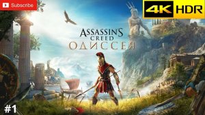 Assassin’s Creed Odyssey - прохождение