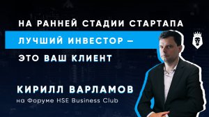 Форум HSE Business Club 2021