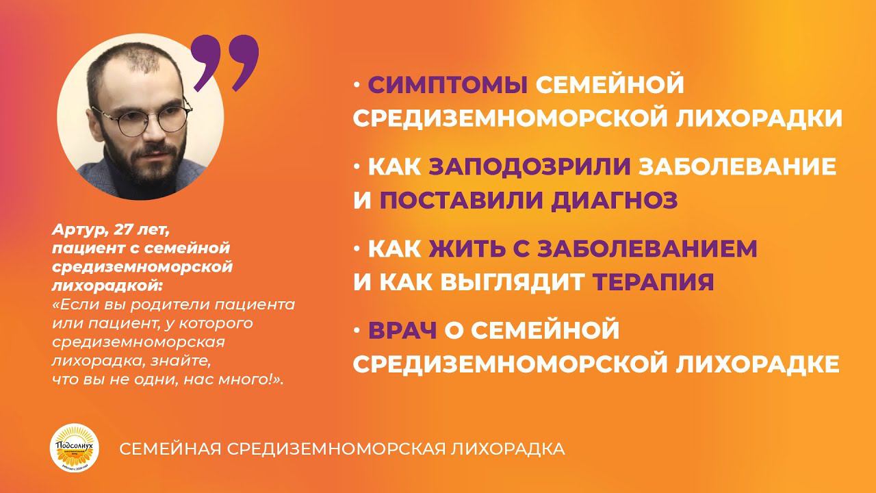 Семейная средиземноморская лихорадка