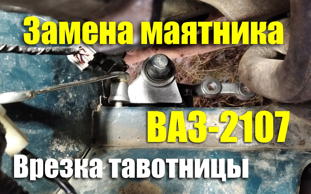 Пошаговое руководство по замене радиатора печки на ВАЗ 2107