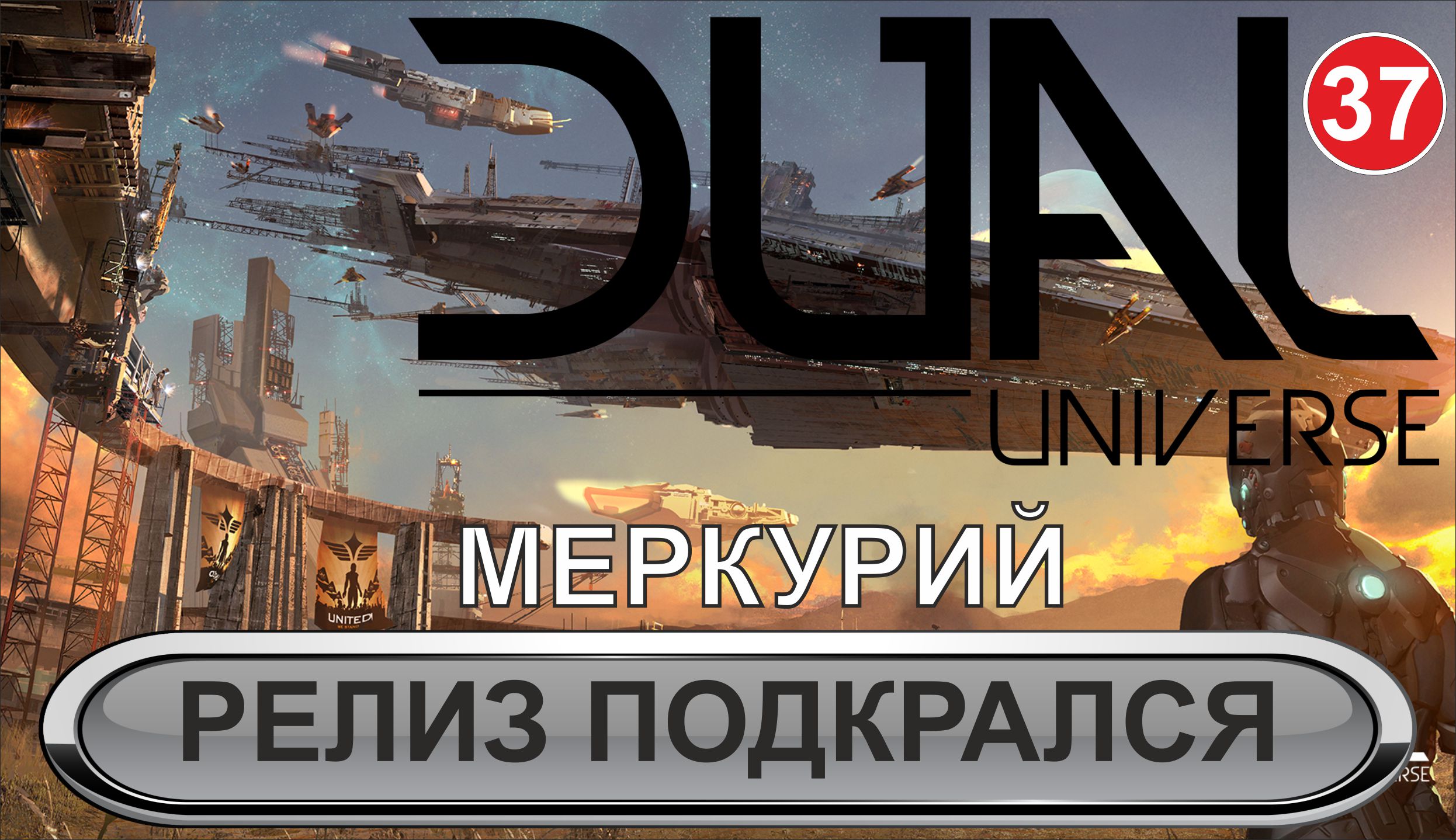 Dual Universe – смотреть онлайн все 16 видео от Dual Universe в хорошем  качестве на RUTUBE