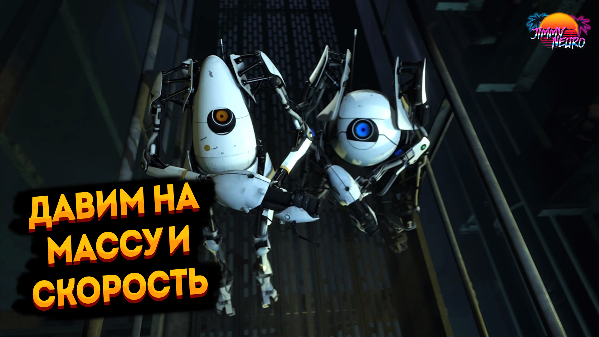 Portal 2 | Прохождение – смотреть онлайн все 2 видео от Portal 2 |  Прохождение в хорошем качестве на RUTUBE