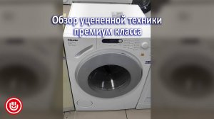 Стиральные машины бу