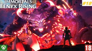 Immortals Fenyx Rising (Xbox One) - Прохождение игр. (2020)(без комментариев)