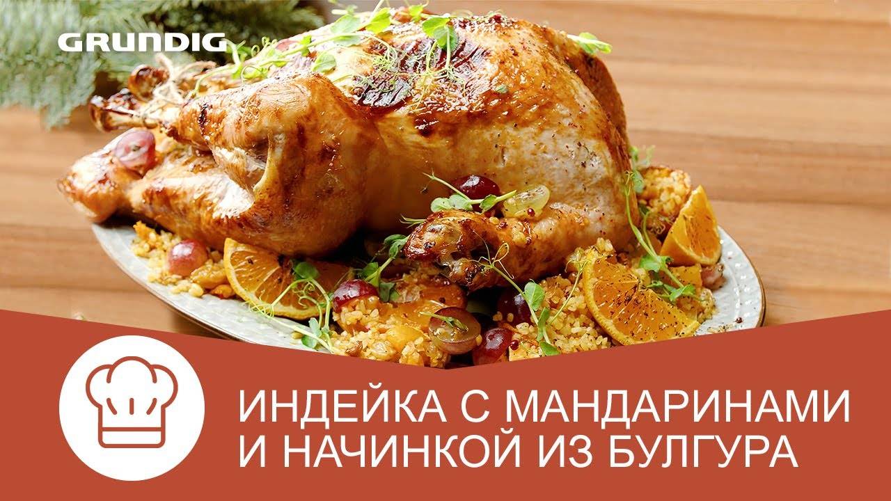 Рецепты с кухонной техникой GRUNDIG