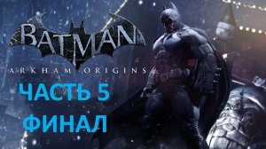 BATMAN ARKHAM ORIGINS