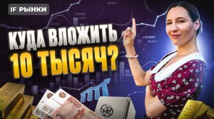 Как создать инвестиционный портфель? Жизнь на дивиденды