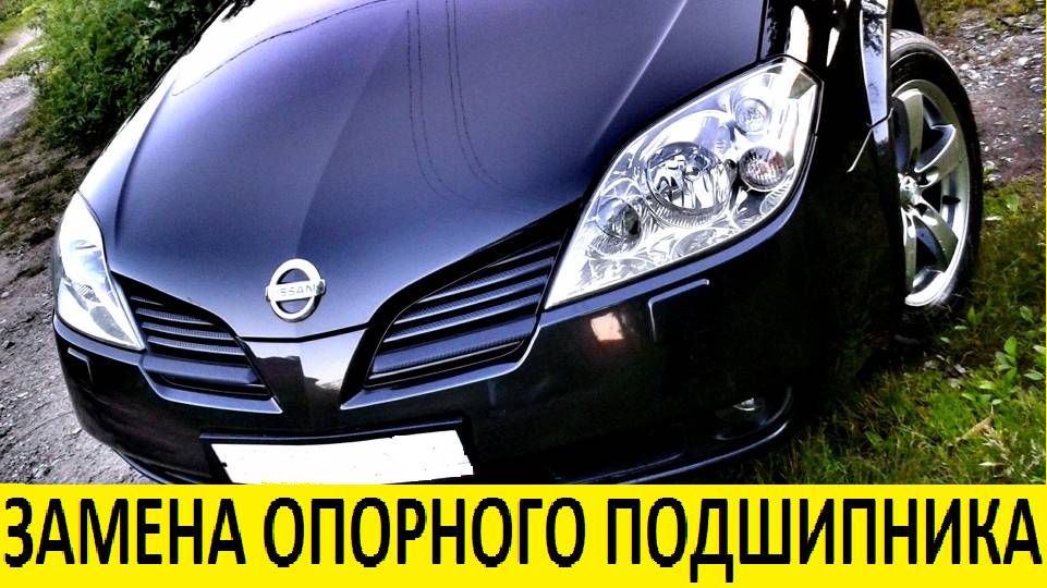 Ремонт Nissan Primera P12 QG16