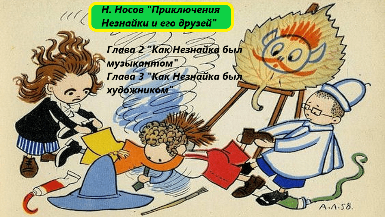 Приключения Незнайки и его друзей – смотреть онлайн все 25 видео от  Приключения Незнайки и его друзей в хорошем качестве на RUTUBE