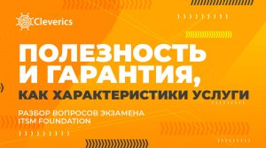 ITSM-Сертификация Proven Practices