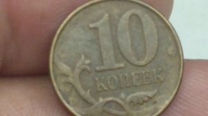 10 копеек