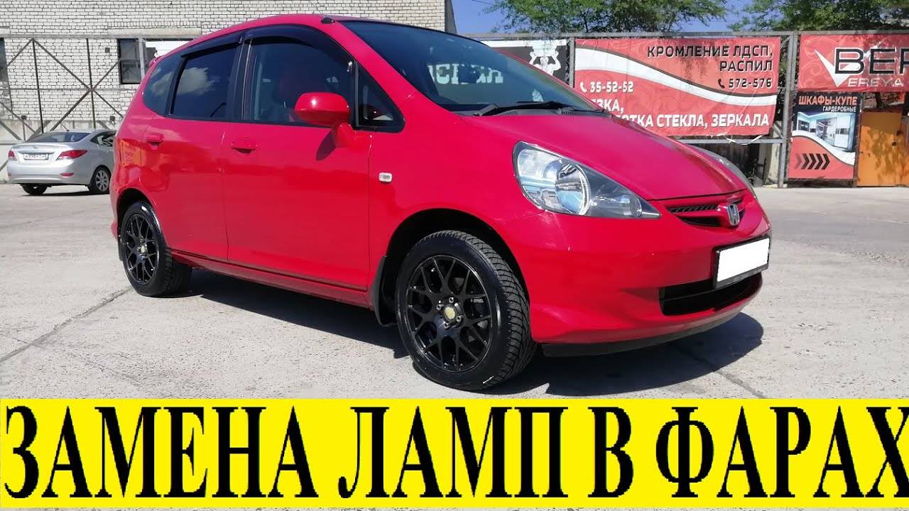 Ремонт Honda Fit GD1