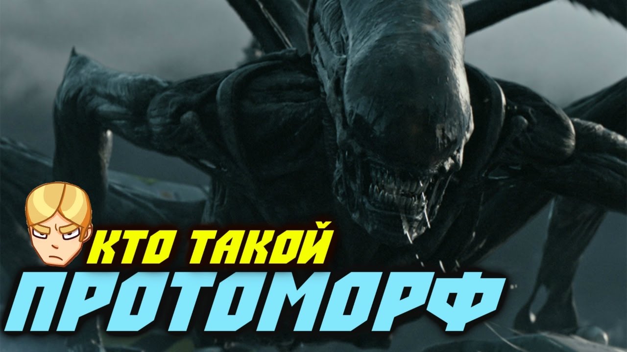 Кто такой Протоморф (обзор) Protomorph