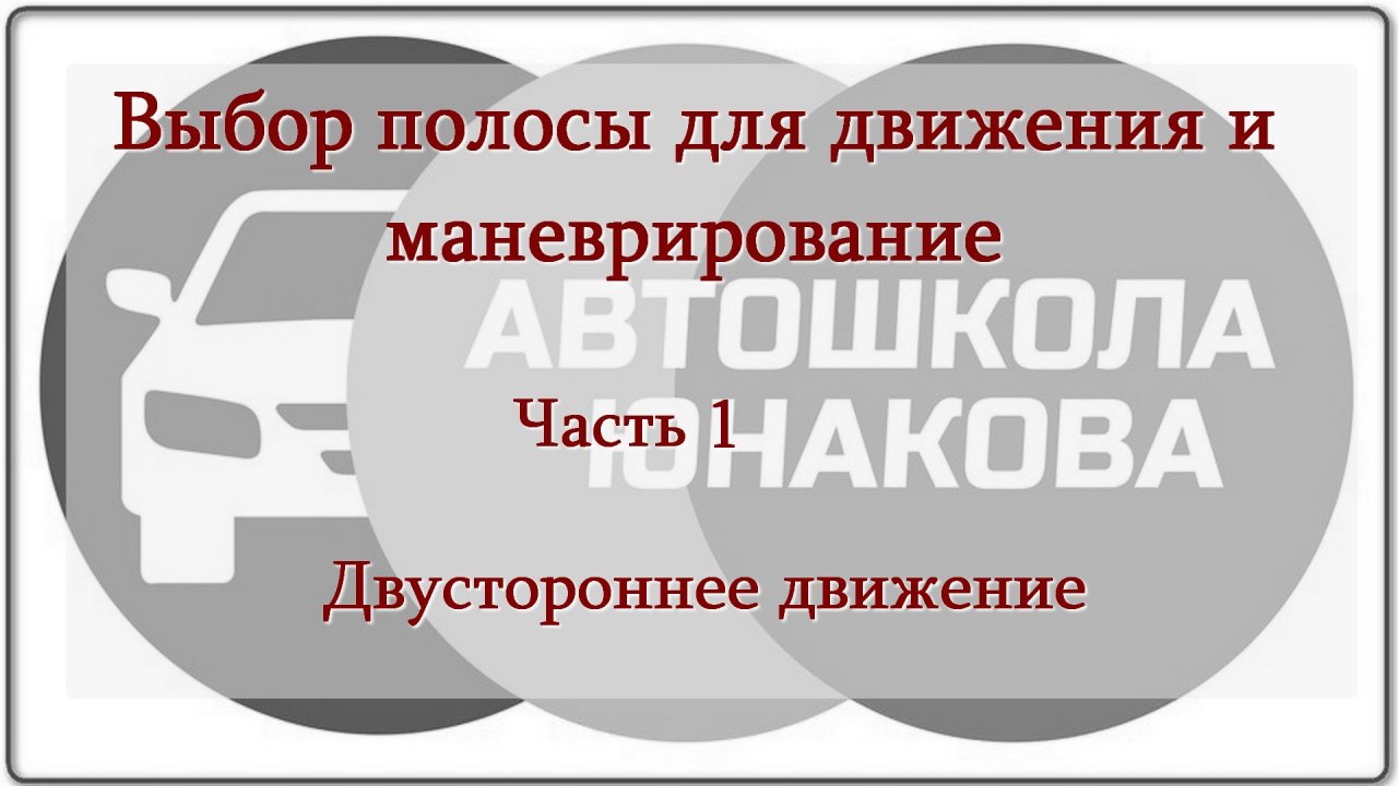 Расположение транспортных средств на проезжей части.