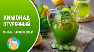 Лимонад - рецепты / идеи
