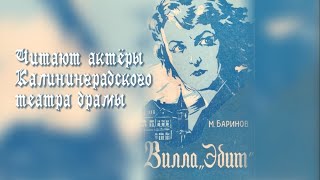 Вилла ″Эдит″