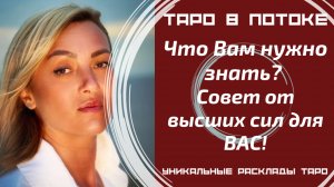 Таро расклады с места силы