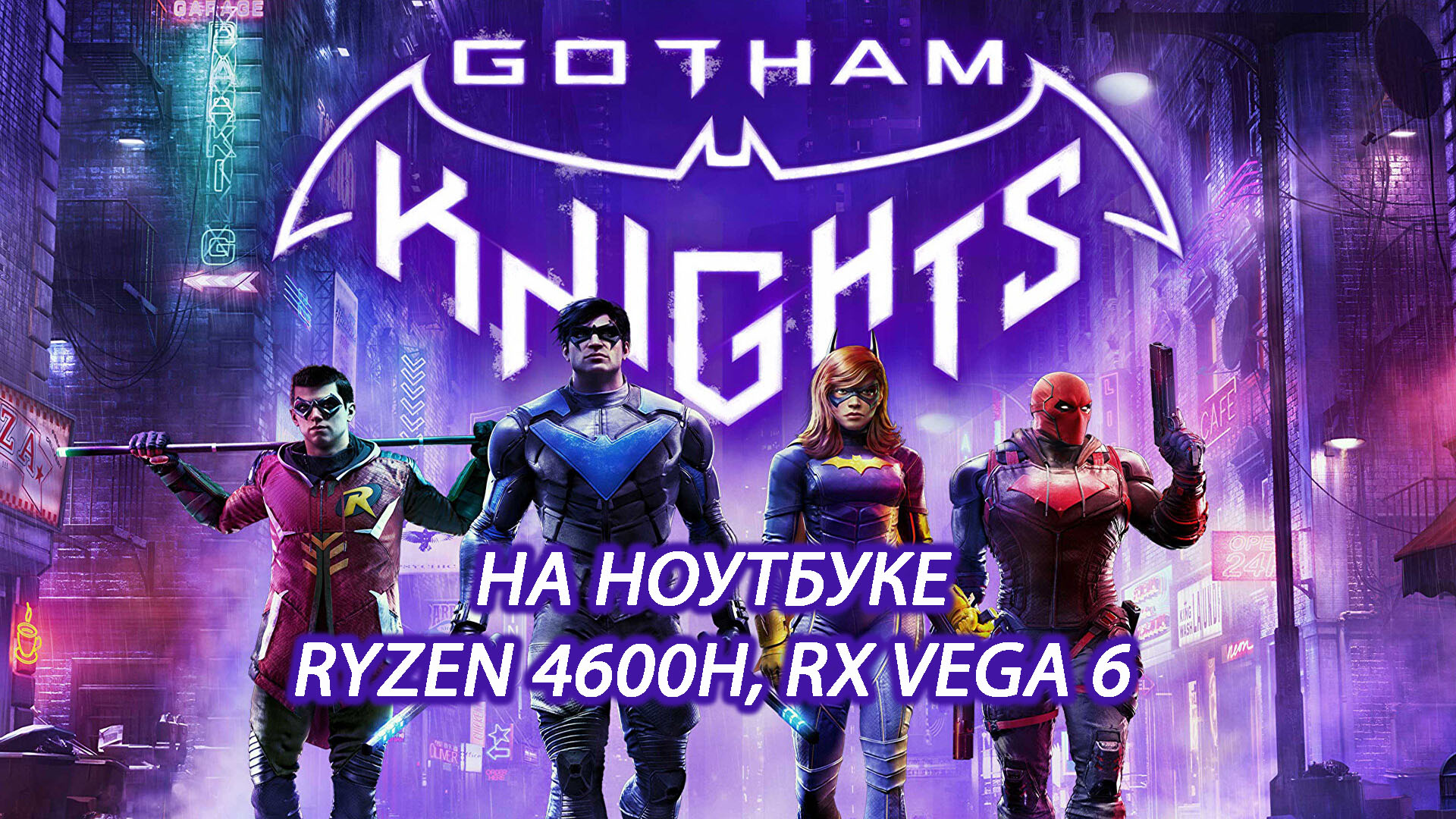 Gotham Knights