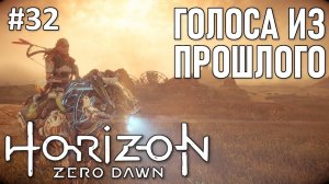 Horizon Zero Dawn