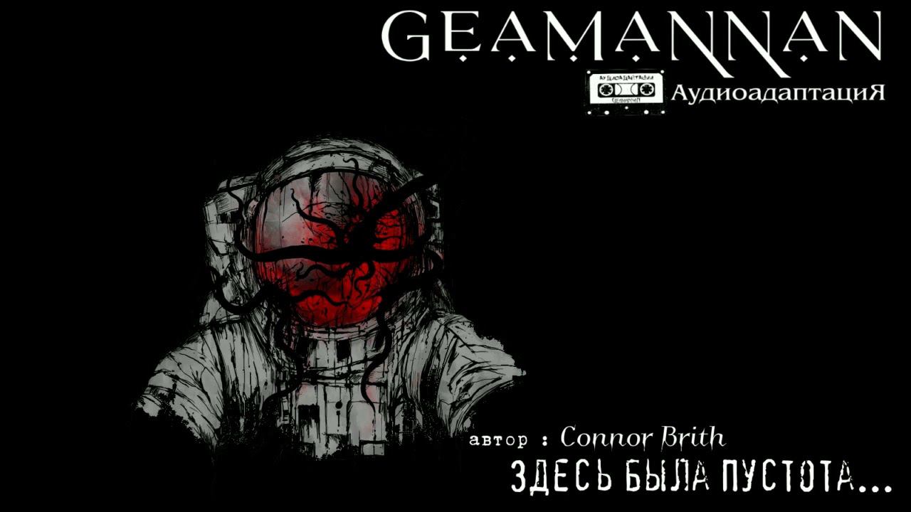 Хоррор и мистика_GeamnnaN