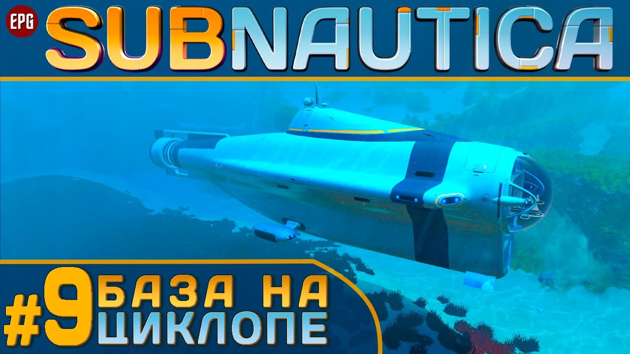 Subnautica с модами - Сабнатика в 2022 - Прохождение (стримы) – смотреть  онлайн все 9 видео от Subnautica с модами - Сабнатика в 2022 - Прохождение  (стримы) в хорошем качестве на RUTUBE