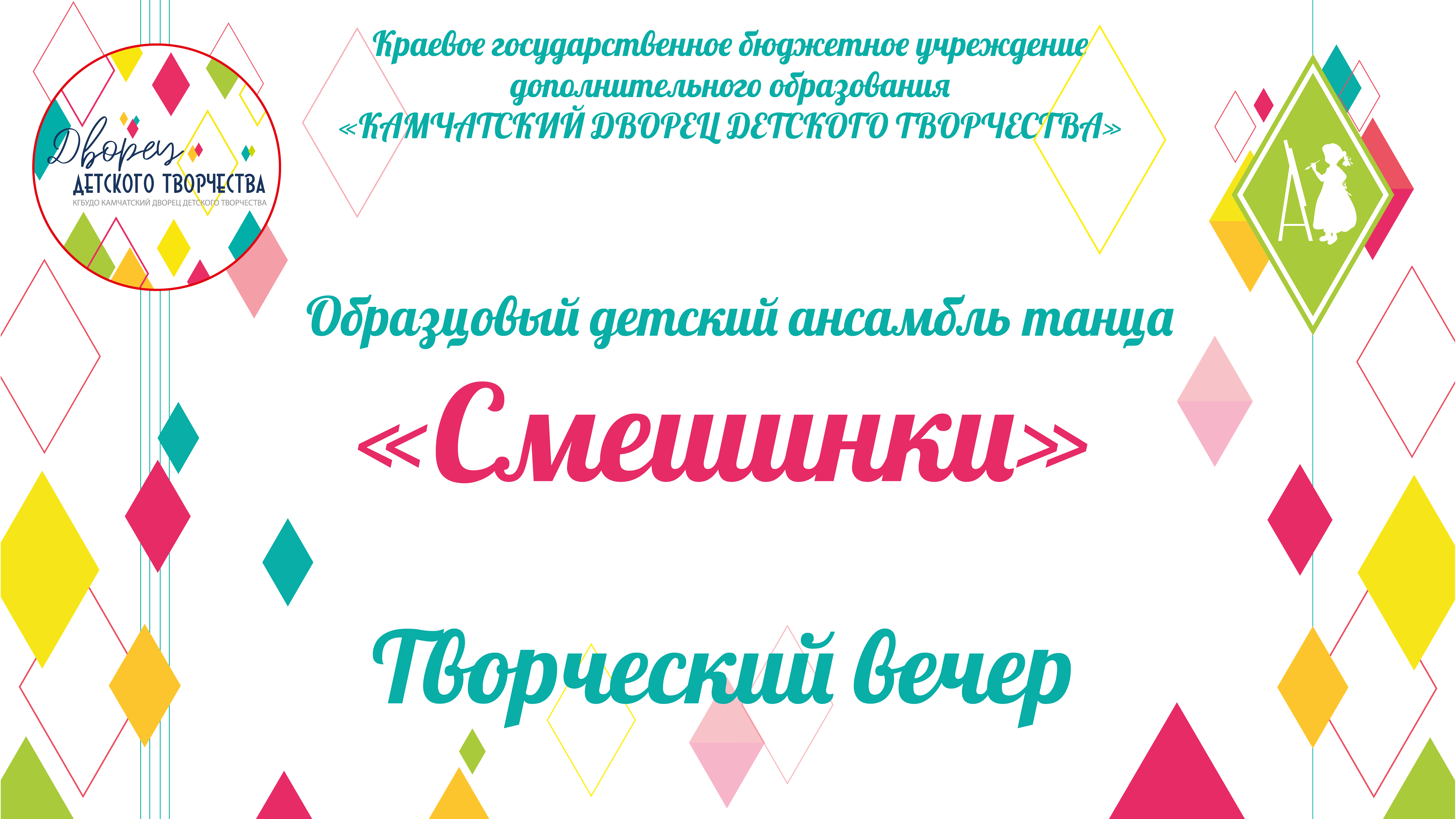 Образцовый детский ансамбль танца «Смешинки» – смотреть онлайн все 5 видео  от Образцовый детский ансамбль танца «Смешинки» в хорошем качестве на RUTUBE