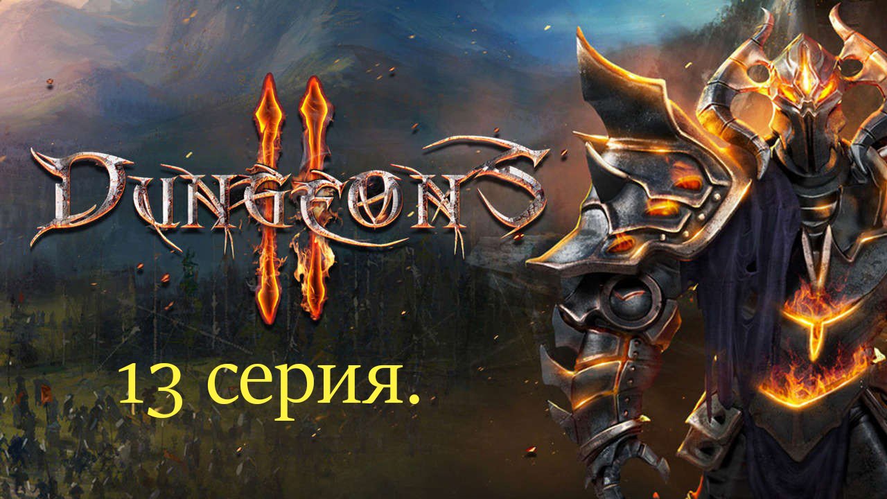 Dungeons II