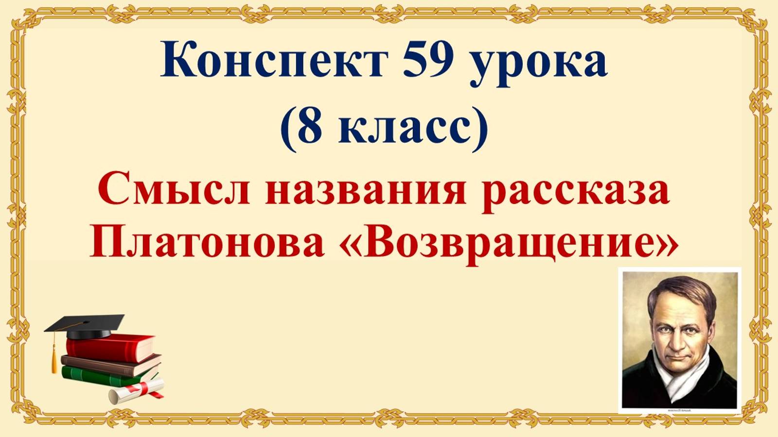 Уроки внеклассного чтения 8 класс