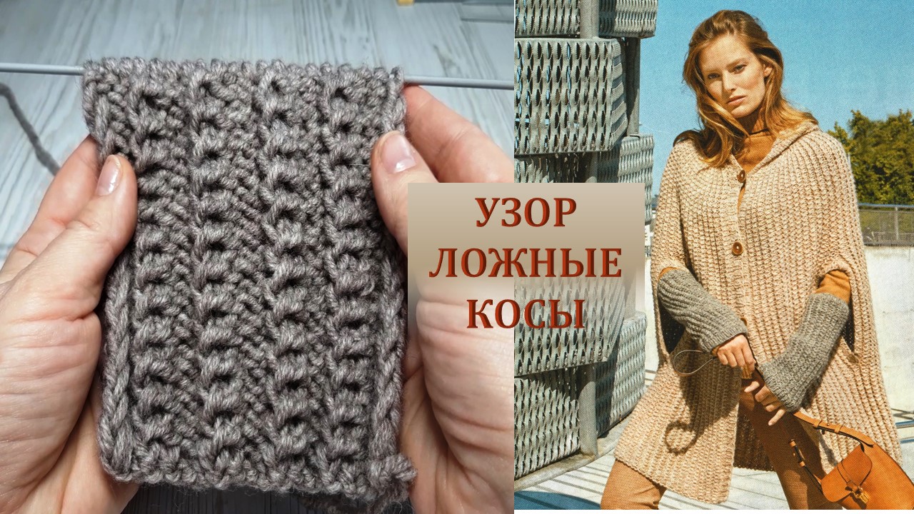 Ложная коса спицами, схема вязания – Paradosik Handmade - вязание для начинающих и профессионалов