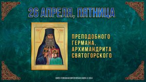 Мультимедийный православный календарь 2024 г.